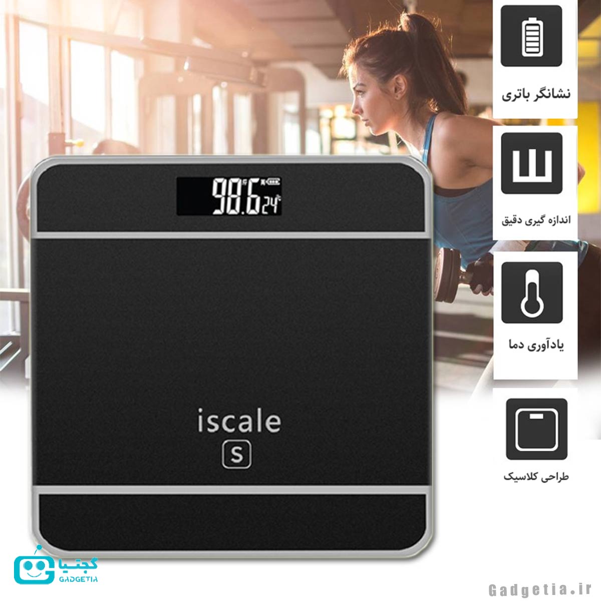 ترازو دیجیتال iScale S - گجتیا